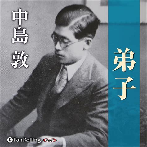 Jp 弟子 Audible Audio Edition 中島 敦 斉藤 範子 パンローリング株式会社