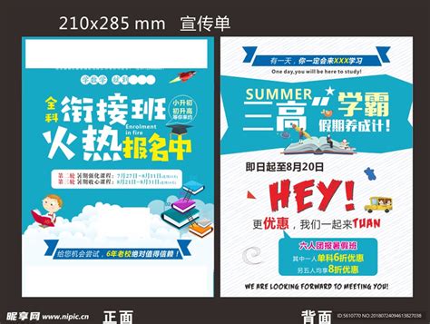 培训学校宣传单设计图广告设计广告设计设计图库昵图网