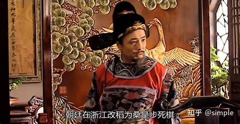 用系统思考去看《大明王朝》改稻为桑 知乎
