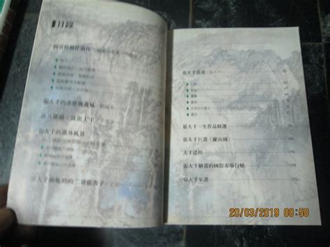 古書善本 圖文 美術專書 民國87年 張大千 典藏大師 藝術家出版 Yahoo奇摩拍賣
