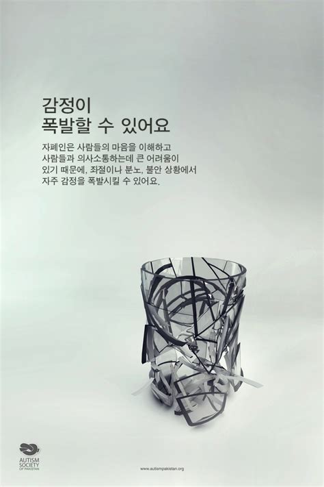 The Special 자폐스펙트럼장애의 이해를 돕는 포스터