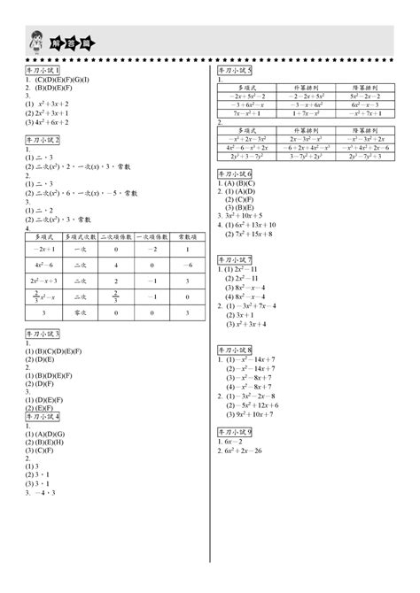 翻轉學習書籍：國中 數學 基礎自學講義【簡化版】 多項式的加法與減法