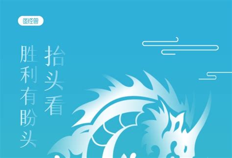 龙抬头海报在线编辑 渐变龙抬头祝福手机海报 图司机