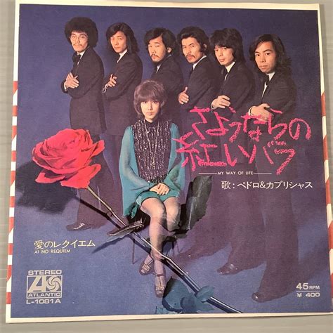 Yahooオークション シングル盤ep ペドロandカプリシャス『さような