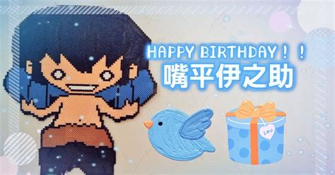 アイロンビーズ 嘴平伊之助くん‼ お誕生日おめでとうございます‼ ユズカのイラスト Pixiv