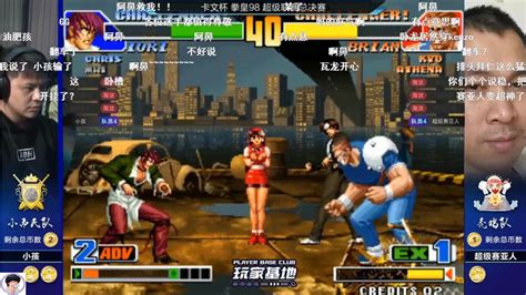 卡文杯2020！组队赛总决赛！拳皇98：小孩vs赛亚人 20201220 解说：沙濛，程龙，吖王哔哩哔哩bilibili