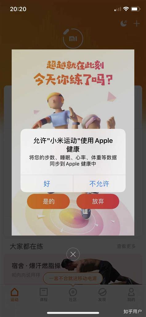 小米手环数据不能接入苹果健康 知乎