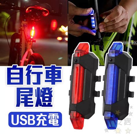 台灣現貨 自行車usb尾燈 自行車燈 腳踏車尾燈 Usb充電尾燈 後燈 防水 車尾燈 警示燈 夜行燈 騎行燈 安全燈 蝦皮購物