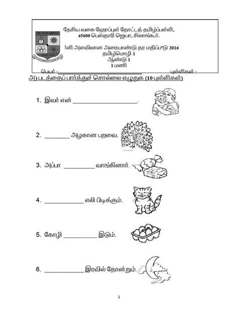 த ள 1 Pdf