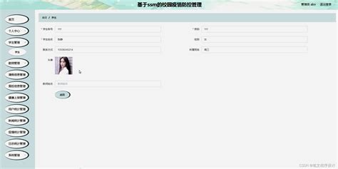 java基于的校园疫情防控管理（开题 源码） csdn博客