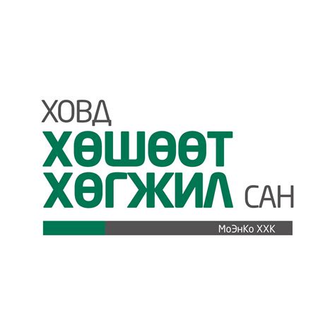 МОЭНКО ХХК ийн хандиваар ХОВД аймагт хэрэгжсэн төсөл арга хэмжээ 2017