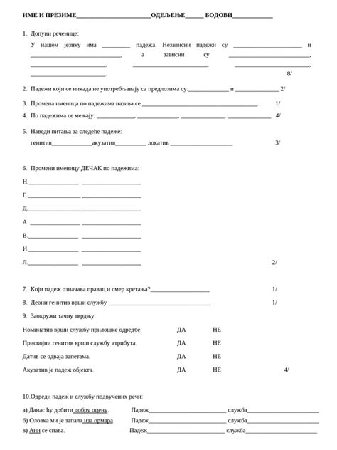 Падежи вежба Pdf