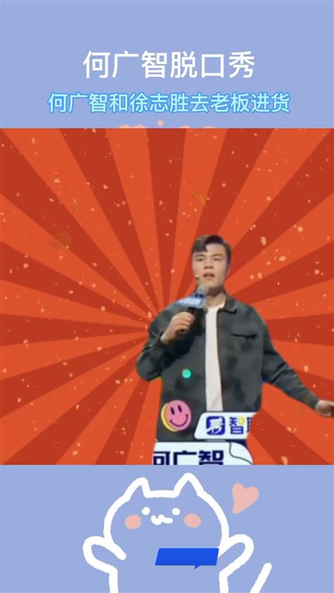何广智和徐志胜去老板家进货腾讯视频