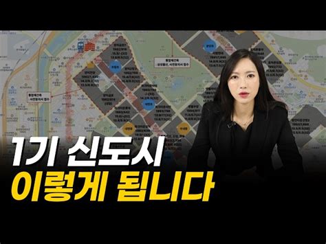 천당 밑에 분당 판교따라 25억 간다ㅣ1기 신도시 선도지구 아파트 지금 살까 말까