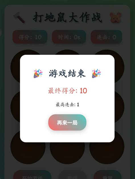 打地鼠游戏代码！claude Sonnet 4 生成 零度博客