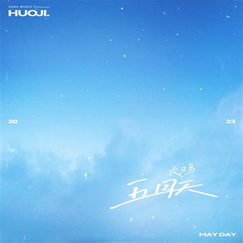 ‎apple Music 上火鸡的专辑《五月天 Single》