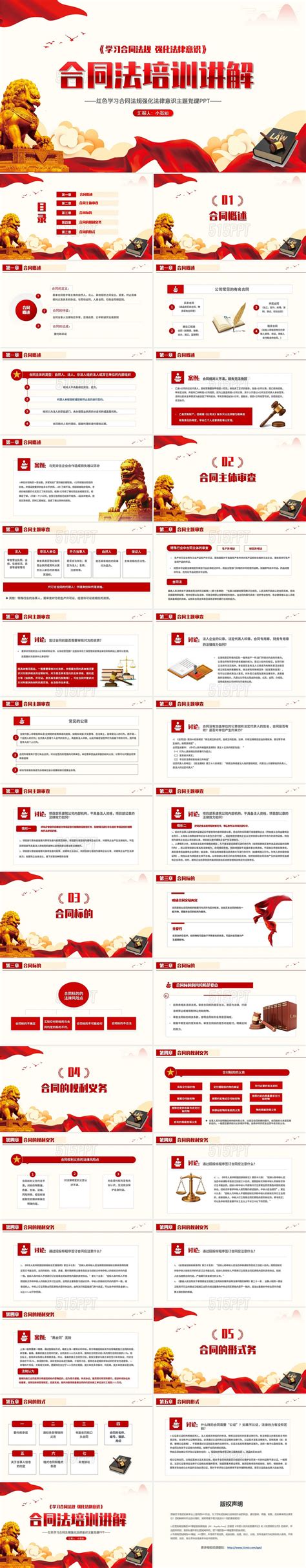 红色学习合同法规强化法律意识主题党课PPT模板合同法培训课件 515PPT