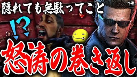 【dbd】発電機残り〇台から怒涛の巻き返しをするしょこウェスカー【あっさりしょこ切り抜き】【20230729】【ウェスカー】 Youtube