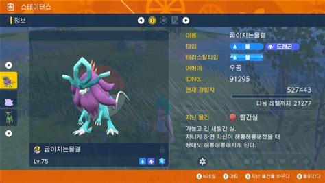 포켓몬스터 스칼렛 바이올렛 최신소식 굽이치는물결과 무쇠잎새 테라 레이드 영상 공략새로운 페러독스 포켓몬 스이쿤 고대폼