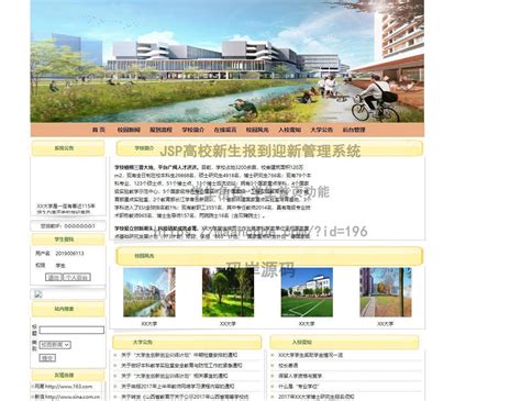 基于jsp实现高校新生报到迎新管理系统 码岸源码