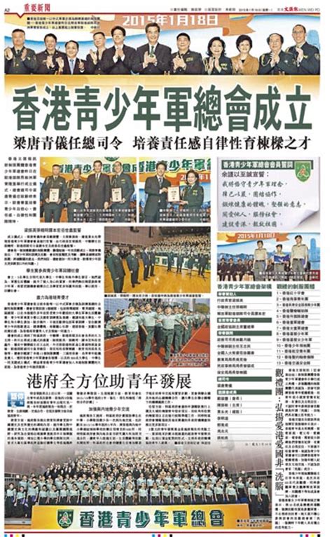 香港青少年軍總會成立 培養責任感自律性 香港文匯報