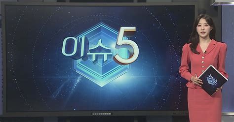 이슈5 이재명 습격범 1심서 징역 15년민주주의 파괴 시도 外
