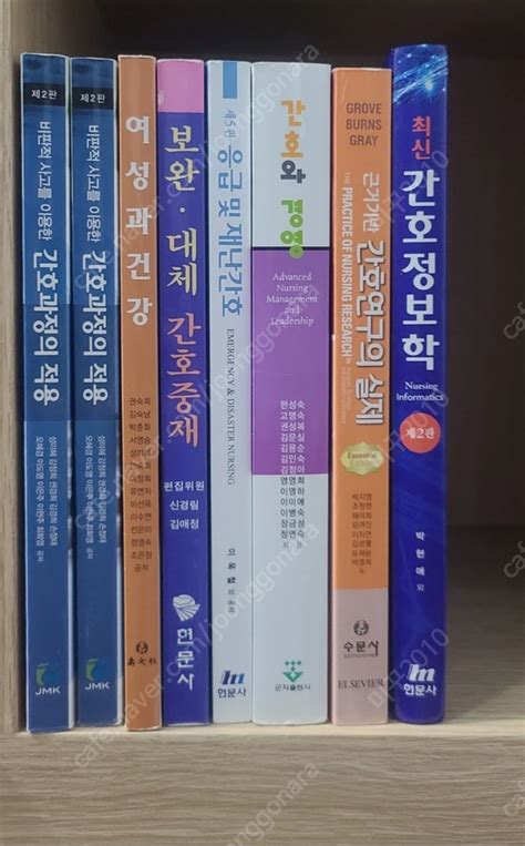 간호학 서적 책 학습교육 중고나라