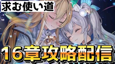 【メガニケ】17章目指して攻略するぞ”限定キャラの使い道とは”【勝利の女神：nikke】 Nikke（ニケ）動画まとめ