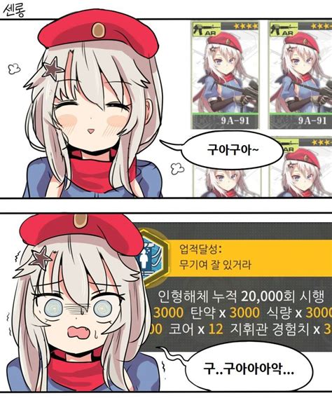 [소녀전선] 구아구아 팬픽 패러디만화 루리웹 모바일 만화 캐릭터 일러스트 애니메이션