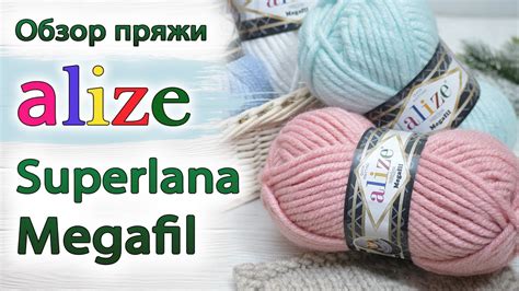 Обзор пряжи Alize Superlana Megafil (Ализе Суперлана Мегафил) | Честный ...