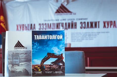 ХУВЬЦАА ЭЗЭМШИГЧДИЙН ЭЭЛЖИТ ХУРАЛ Tavantolgoi