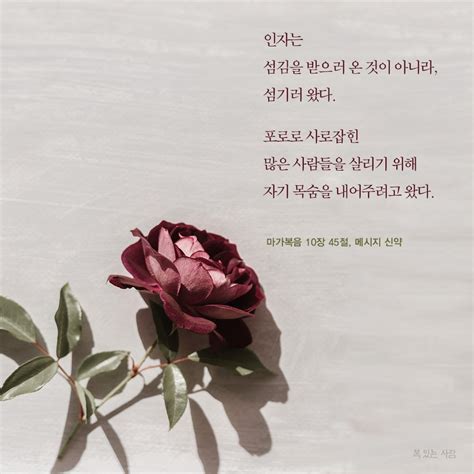 메시지성경 마가복음 10 45 인자가 한 일이 바로 New Vision Church 뉴비전교회
