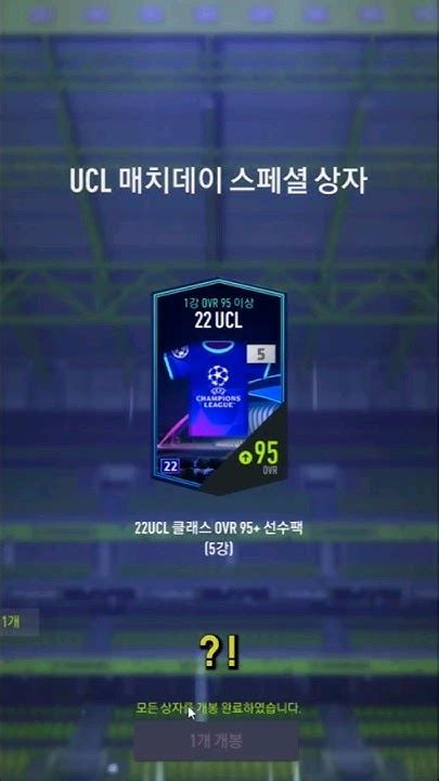 피파4 Ucl 매치데이 스페셜 상자 8강 2차 피파4 피파온라인4 챔스 스페셜 상자 카드깡 킹복치 Youtube