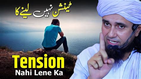 Tension Nahi Lene Ka Mufti Tariq Masood Youtube