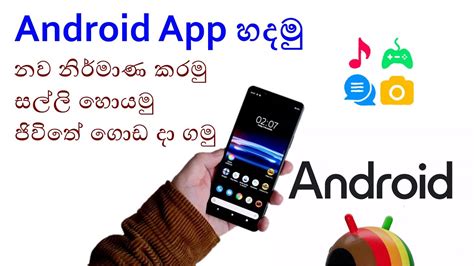 Android App හදමු මුල සිට සරලව සිංහලෙන් Youtube