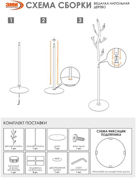 Вешалка напольная схема сборки фото