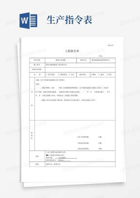 指令单word模板指令单word模板下载熊猫办公