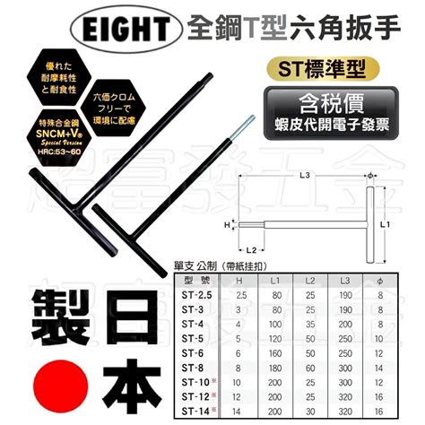 超富發五金 日本 Eight 白金 T型 鐵柄 六角板手 St 標準型 日式 全鋼 T型 六角板手 六角扳手 內六角板手 蝦皮購物