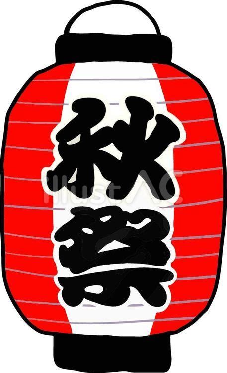 秋祭り提灯／楕円イラスト No 24309898｜無料イラスト・フリー素材なら「イラストac」