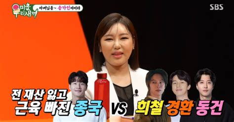 일편단심 ️김종국 송가인 김희철 제치고 ‘돌발 선택…전 재산 잃어도 사심 그대로