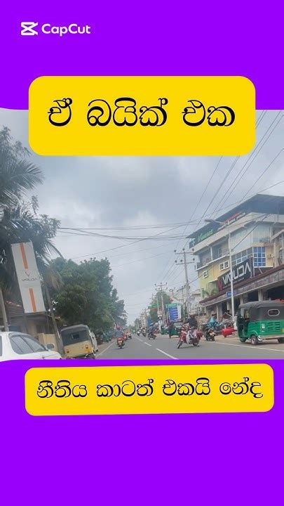 නීතිය කාටත් එකයි නේද වාහන Automobile Travel Traffic Shortvideo Youtube
