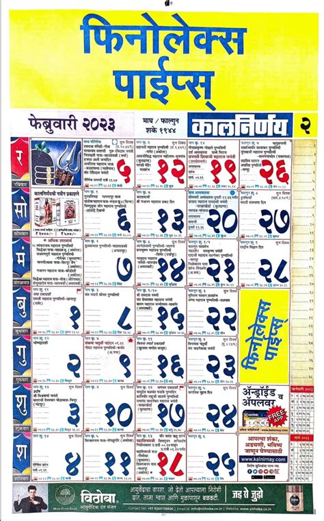 Kalnirnay 2024 Marathi Calendar February Lonni Randene