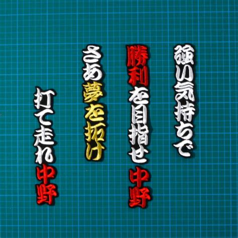 お礼や感謝伝えるプチギフト 大山 応援歌 勘黄白赤 黒 刺繍 ワッペン 阪神 タイガース ユニフォームに Rebsde