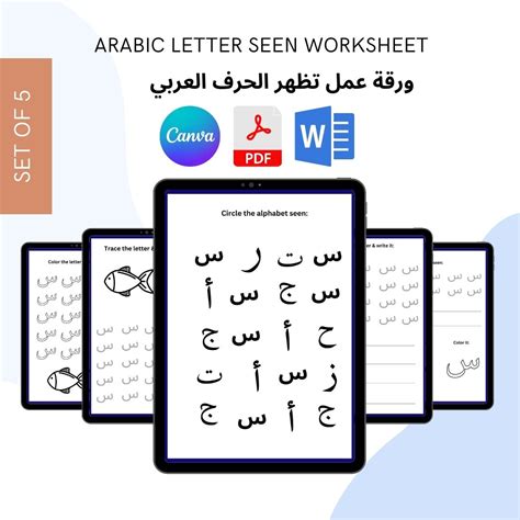 Arabic Letter Seen Worksheet Template Printable Pdf Word