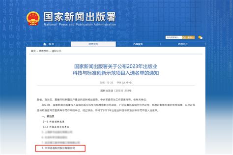 中译语通获评国家新闻出版署“科技应用示范单位” 中译语通科技股份有限公司