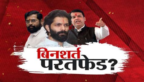 महायुतीची बिनशर्त परतफेड मुंबईतल्या या दोन मतदारसंघात मनसेच्या