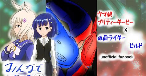 ウマ娘プリティーダービー 夏コミ新刊ウマ娘本、表紙完成 蒼穹光 冬コミ両日参加のイラスト Pixiv