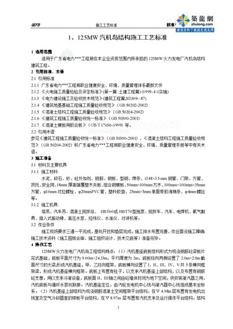 广东省电力某工程局编制特殊构筑物施工工艺标准（2002新规范）施工工艺土木在线