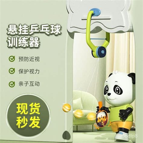 🔥桃園有貨限時下殺🔥懸掛乒乓球訓練器兒童家用室內懸浮視力訓練球卡通伸縮調節防近視 Jkxy 蝦皮購物