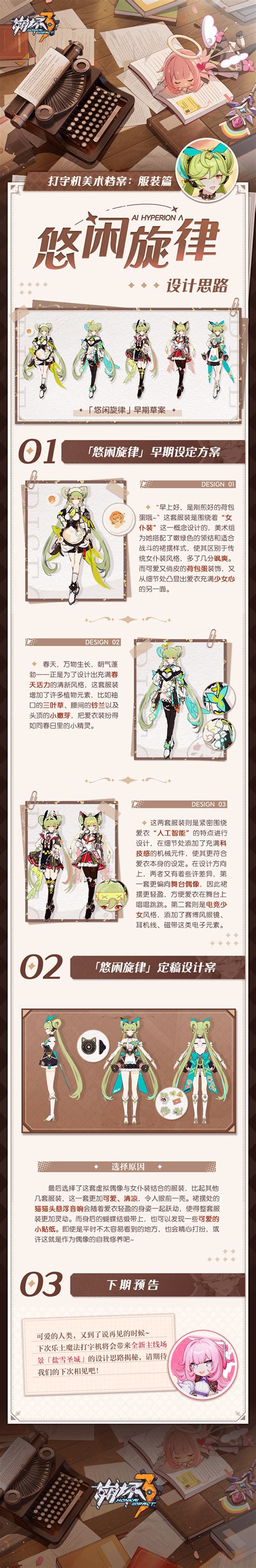 打字机美术档案丨悠闲旋律设计揭秘 版本 织羽 末雪